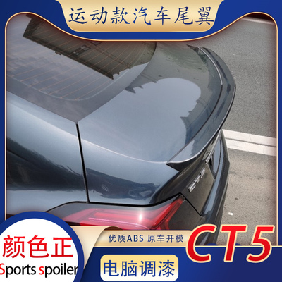适用凯迪拉克CT5尾翼高配汽车改装件卧式压尾免打孔定风翼abs烤漆
