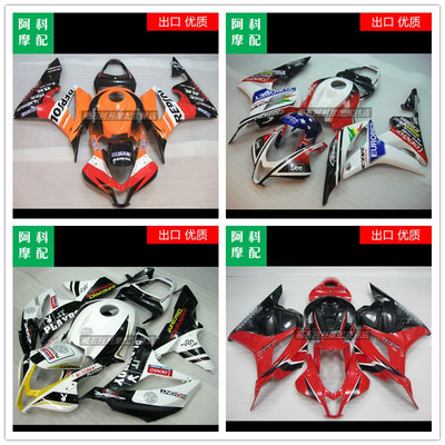 适用于 CBR600RR F5 07-08-09-10-11-12年 全车外壳 全车壳 车板
