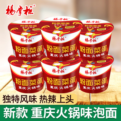 杨掌柜粉面菜蛋胡辣汤重庆火锅味
