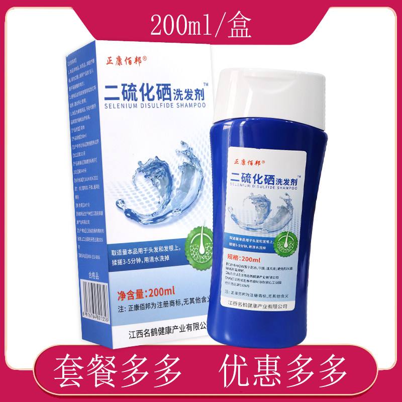官方正品】正康佰邦二硫化硒洗发液去屑清洁为头皮带来清爽舒适感