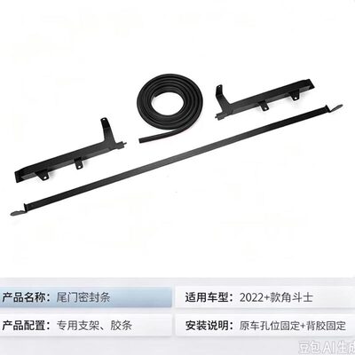 吉普角斗士后尾门密封条防水防尘