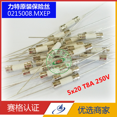 原装力特 Littelfuse 0215008.MXEP T8AL250V 5*20引脚陶瓷保险丝