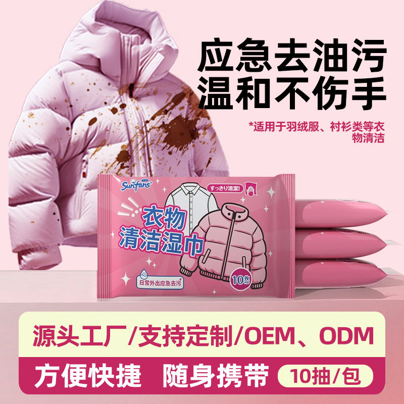 羽绒服清洁湿巾小包便携羽绒服免洗清洁湿巾强力去污衣物湿巾去渍