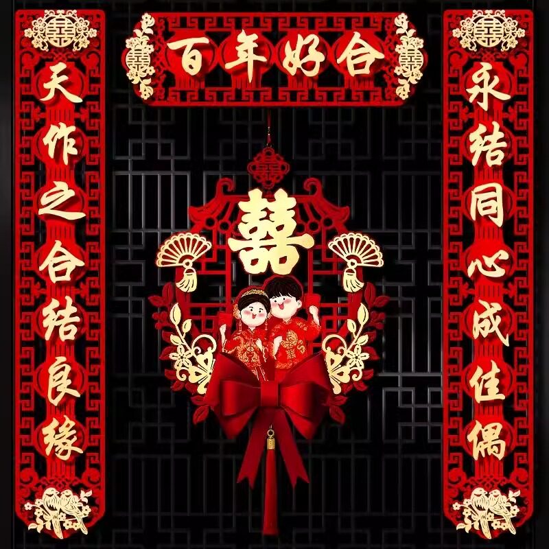 磁吸结婚对联男方大门2026新婚礼女方出嫁喜联入户门房门婚房全套