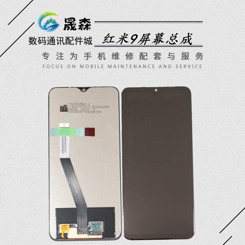 晟森屏幕适用小米红米9总成 M2004J19C触摸液晶玻璃内外显示屏幕_虎窝淘