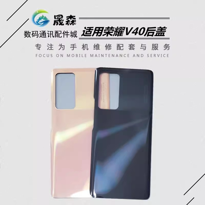 适用于荣耀V40轻奢版后盖