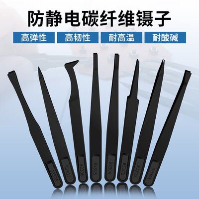 防静电精华塑料镊子93301/93302/93303/93305/93306/93308高韧性