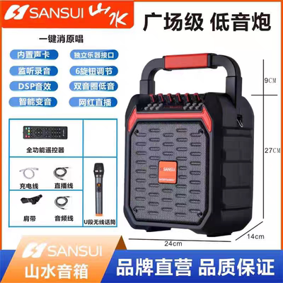 Sansui/山水SS200便携式户外广场舞蓝牙音响直播K歌唱歌网红运动
