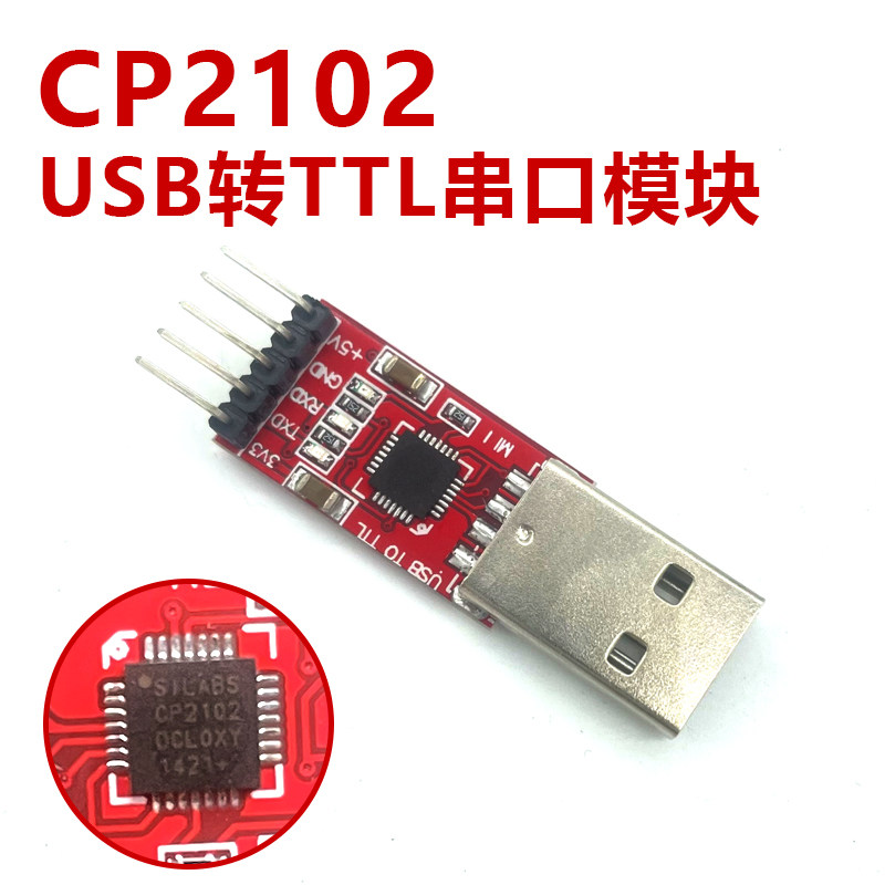 CH340模块 USB转TTL串口升级小板 STC单片机烧录器烧录设备下载器_虎窝淘