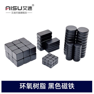 环氧树脂黑色磁铁强磁10X10X10MM