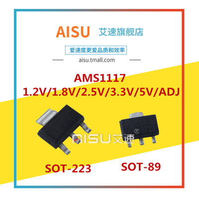 稳压管AMS1117-3.3V/1.8/2.5/ADJ