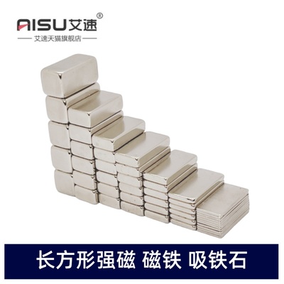 长方形磁铁强磁20X10X5MM