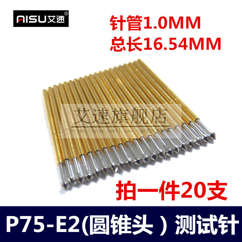 P75-E2(圆锥头）测试针探针顶针针管1.0MM总长16.54MM 20只_虎窝淘