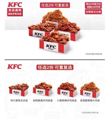 肯德基宅急送灵魂夜宵鸡架鸡爪桶辣翅薯条优惠券晚上20点配送