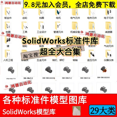 Solidworks标准件模型库机械设计选型非标自动化设备SW三维图纸库
