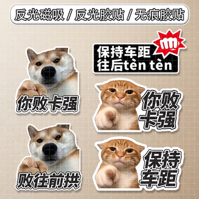 合肥方言搞笑猫狗磁吸车贴