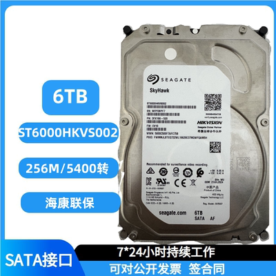监控ST6000HKVS002/VX008录像监控硬盘6T机械硬盘6TB存储