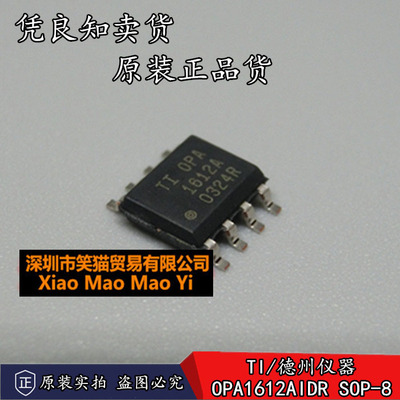 全新原装 OPA1612A OPA1612AIDR 发烧音频双运放 贴片SOP-8