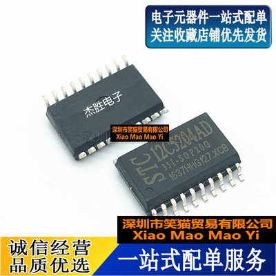 全新 STC12C5204AD-35I-SOP20 封装SOP20 单片机微控制器芯片