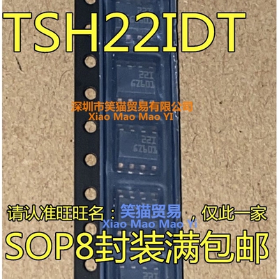 全新 TSH22  TSH22IDT TSH22I 丝印字 22I 221  运算放大器芯片
