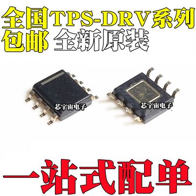 全新 TPS5450DDA/DDAR 54540 54334 DRV8870 8871 8872 贴片 SOP8