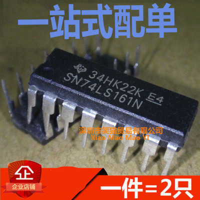 SN74LS161N HD74LS161AP 74LS161 直插DIP-16 全新（2只）