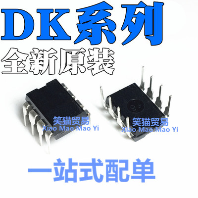 DK106 DK112 DK124 DK125 DK1203 直插DIP8 开关电源芯片IC