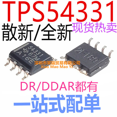 全新 TPS54331DR TPS54331DDAR 贴片SOP8 54331 开关稳压芯片