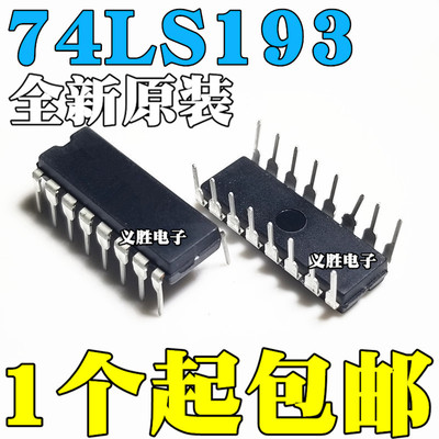 全新 74LS193 SN74LS193N HD74LS193P 直插DIP-16 计数器芯片
