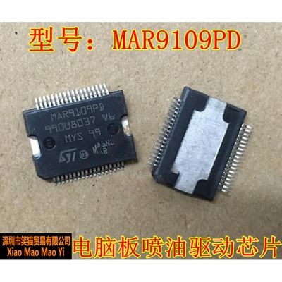 MAR9109PD 汽车身电脑发动机 喷油驱动IC芯片