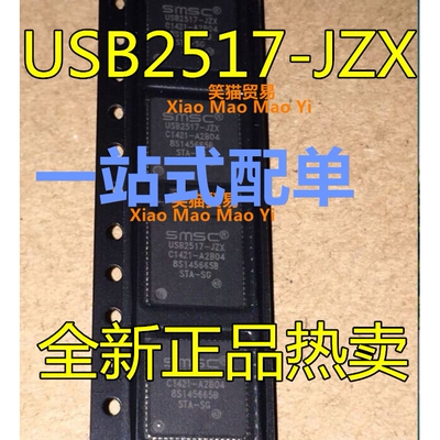 USB2517 USB2517-JZX 全新 进口  QFN64 热卖 质量好