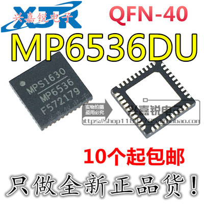MP6536 MP6536DU 全新原装QFN40 贴片电源管理芯片 丝印MP6536