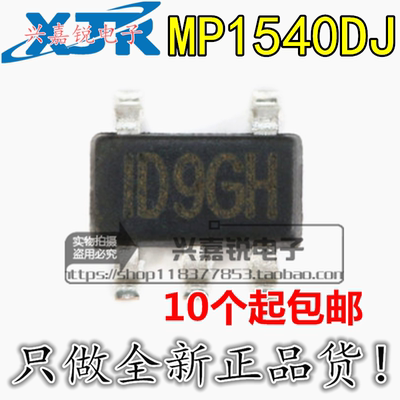 MP1540DJ MP1540 全新原装SOT23-5 丝印 ID9** 电源管理芯片