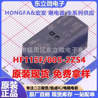 宏发原装 HF115F/005-2ZS4 双刀双掷8A 5V功率继电器 两组转换