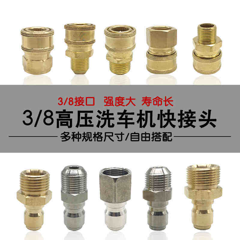 高压水管3/8快速接头活接洗车机水枪出水管中间转换快插对接配件