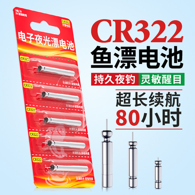 夜光漂专用CR322鱼漂电池超耐用