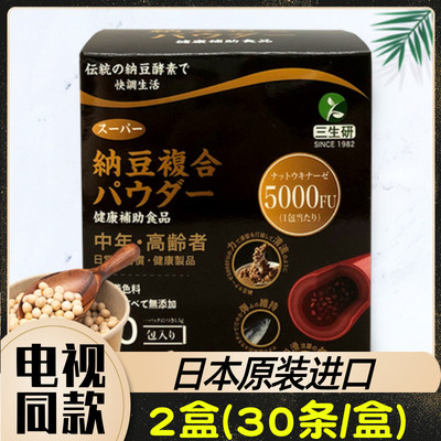 日本原装进口 三生研纳豆固体饮料升级款 6000FU 30条/盒东方cj
