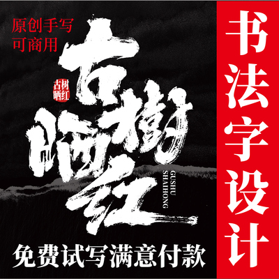 字体设计书法毛笔字商标品牌标题店面门头古风国潮书法原创设计
