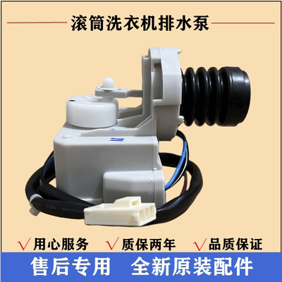 荣事达RG-F8010S洗衣机排水泵阀