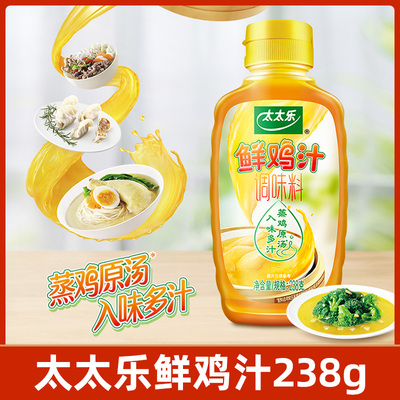 太太乐鲜鸡汁238g瓶装家用