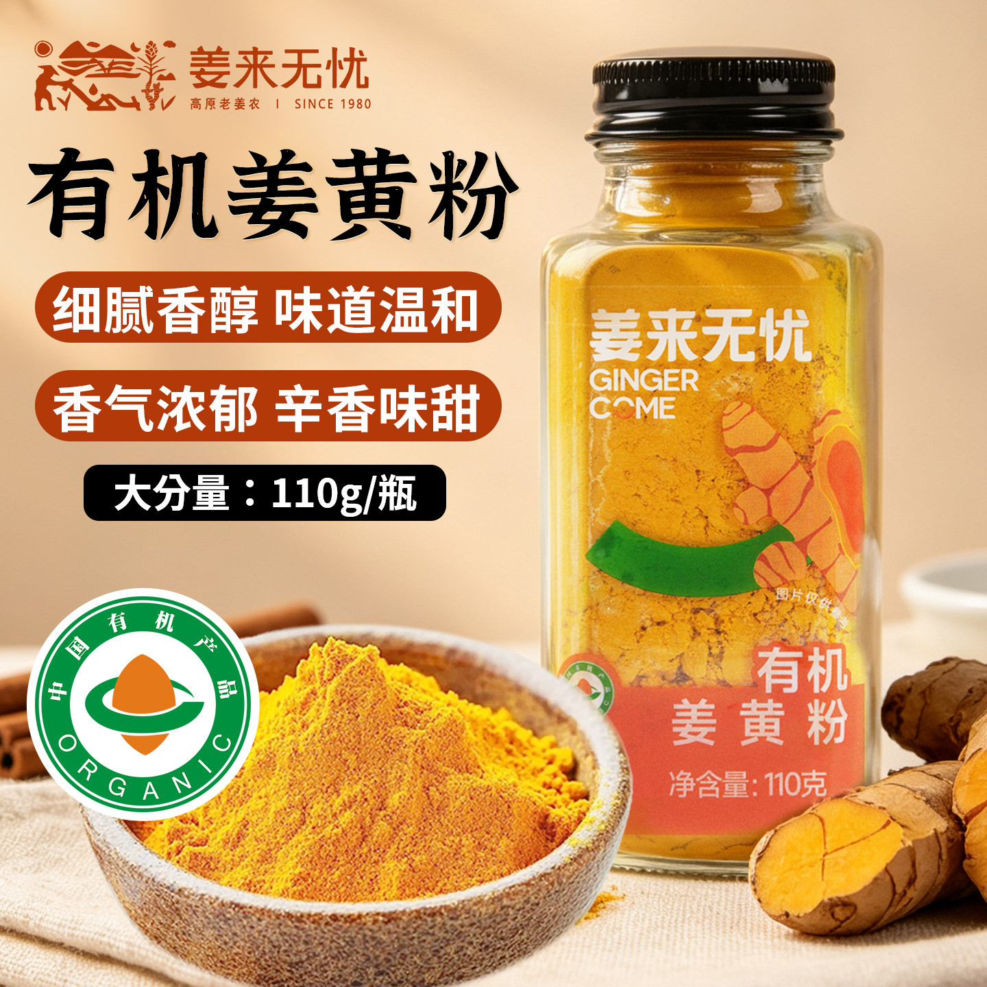 姜来无忧有机姜黄粉云南山地食用冲饮烘焙咖喱食品调味料纯姜黄粉
