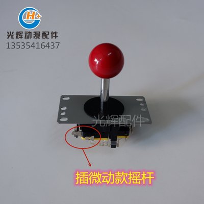 5P插针款8P插微动款格斗机摇杆