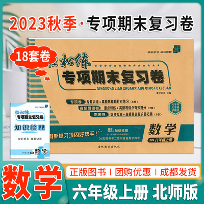 2023秋轻松练专项期末复习卷