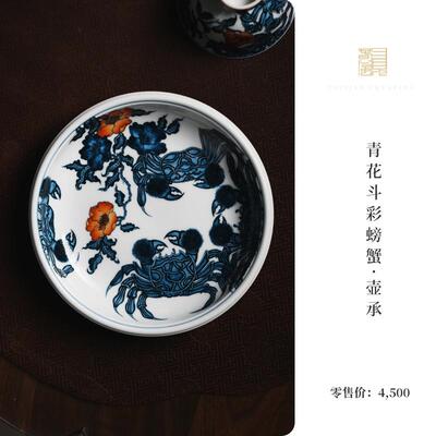 又见春风  景德镇青花斗彩螃蟹壶承  陶瓷茶盘干炮台功夫茶具