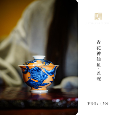 又见春风 景德镇青花神仙鱼戏图盖碗  二才陶瓷泡茶碗功夫茶具