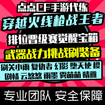 CF穿越火线枪战王者手游代练角色关小雨复仇者幻影堕天使祝融夫人