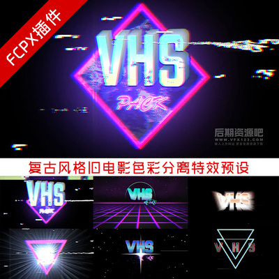 Fcpx标题插件 复古风格旧电影色彩分离预设 VHS Pack