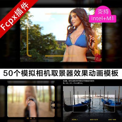 Fcpx插件 50个模拟相机取景器 支持M1 CineFlare Viewfinder