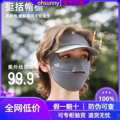 ohsunny帽檐款防晒面罩女立体透