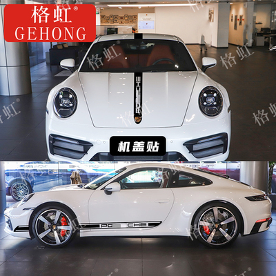 适用于保时捷911拉花车贴CarreraS 997改装992车身机盖侧裙边贴纸